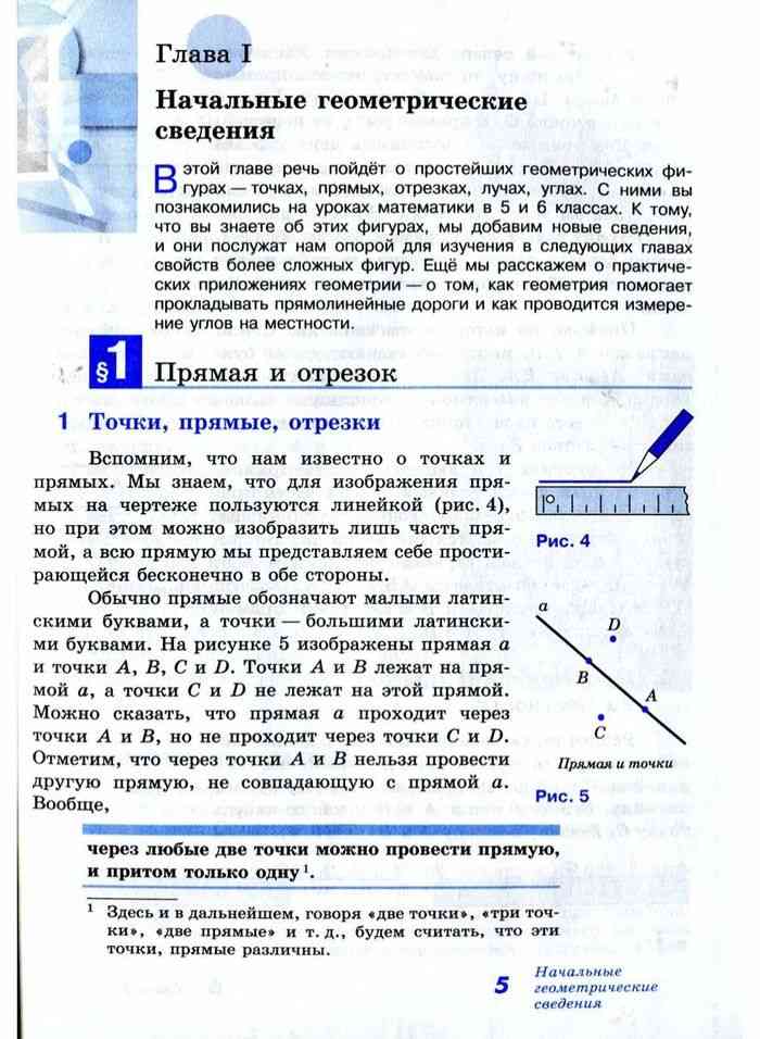 Учебник Геометрия 7 - 9 класс Атанасян читать онлайн